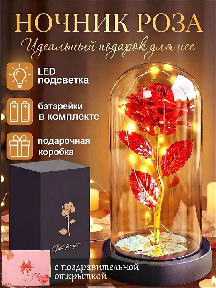 Вечная роза в колбе с подсветкой вечная, цветок, ночник, подарок на годовщину свадьбы, девушке, любимой жене, мама