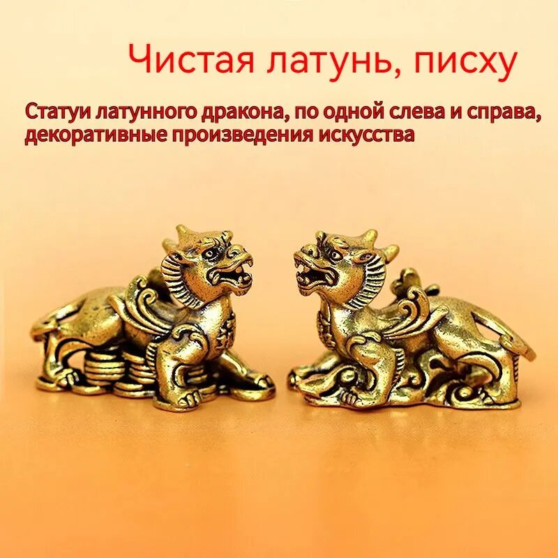 2 упаковки статуэтки дракона из латуни - симметричная форма для внутреннего декора
