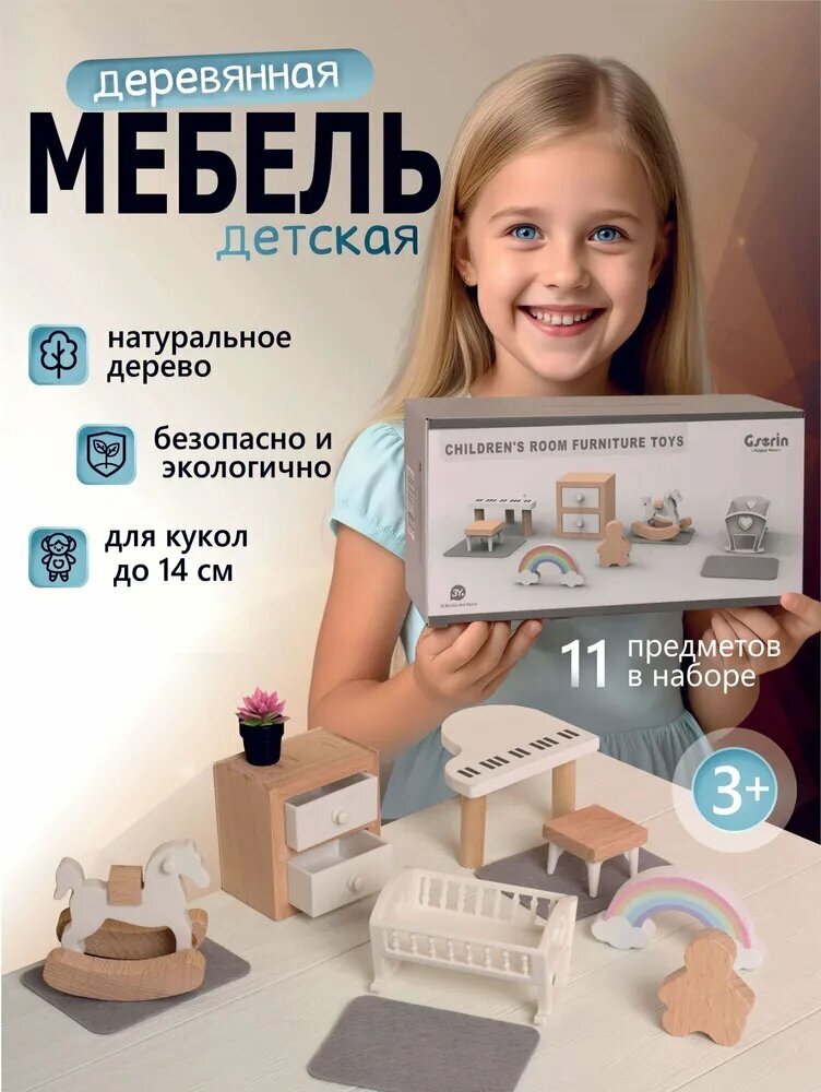 Мини детская набор мебели для кукольного домика