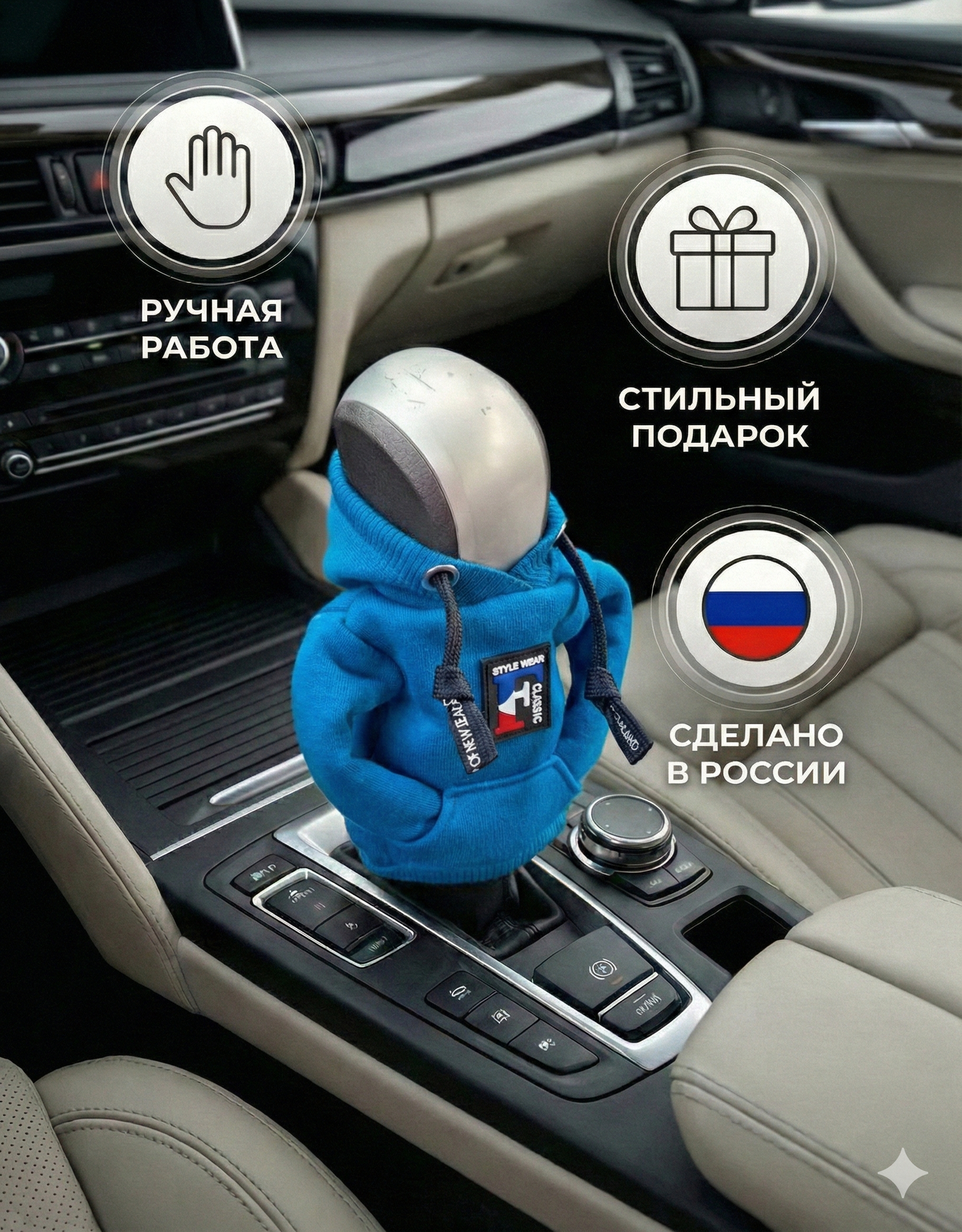 Чехол-худи на рычаг АКПП, петроль