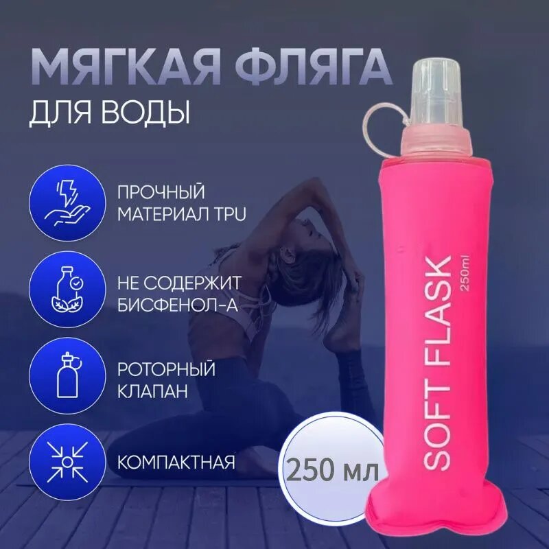 Sinsilk Бутылка складная, 250 мл
