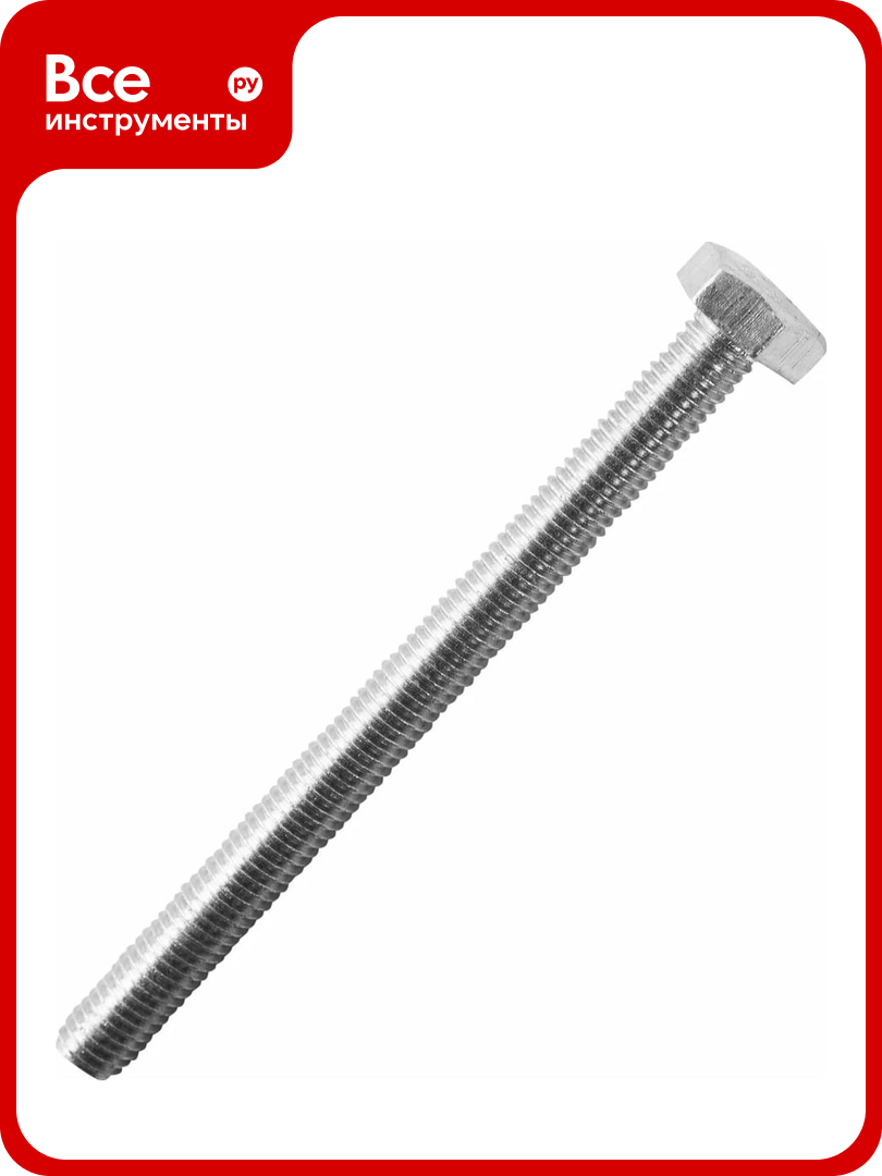 Болт металлсервис M8x30, DIN 933, с полной резьбой, цинк, 30 шт. 1243605