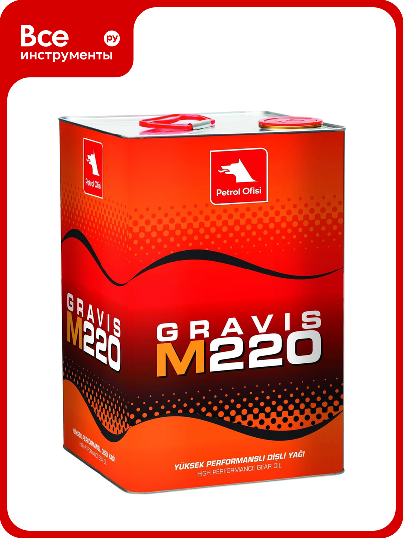 Масло редукторное GRAVIS M 220, 15 кг Petrol Ofisi Z1307 400001307