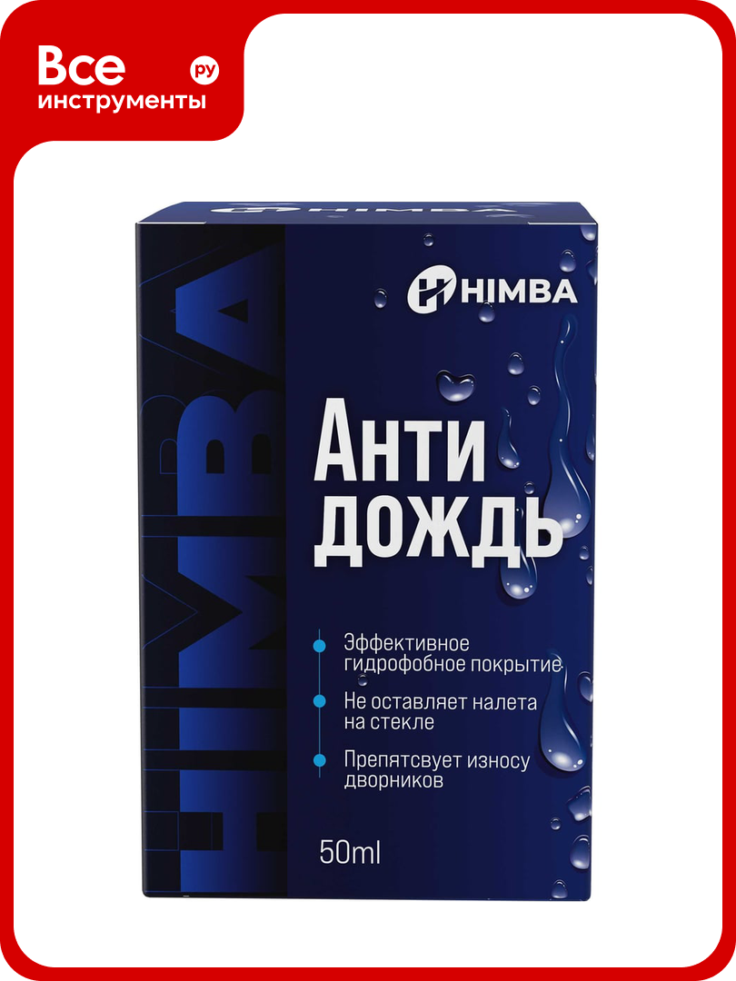 Набор антидождь длительного действия с аппликатором и микрофиброй HIMBA, формула защиты от насекомых, для ухода