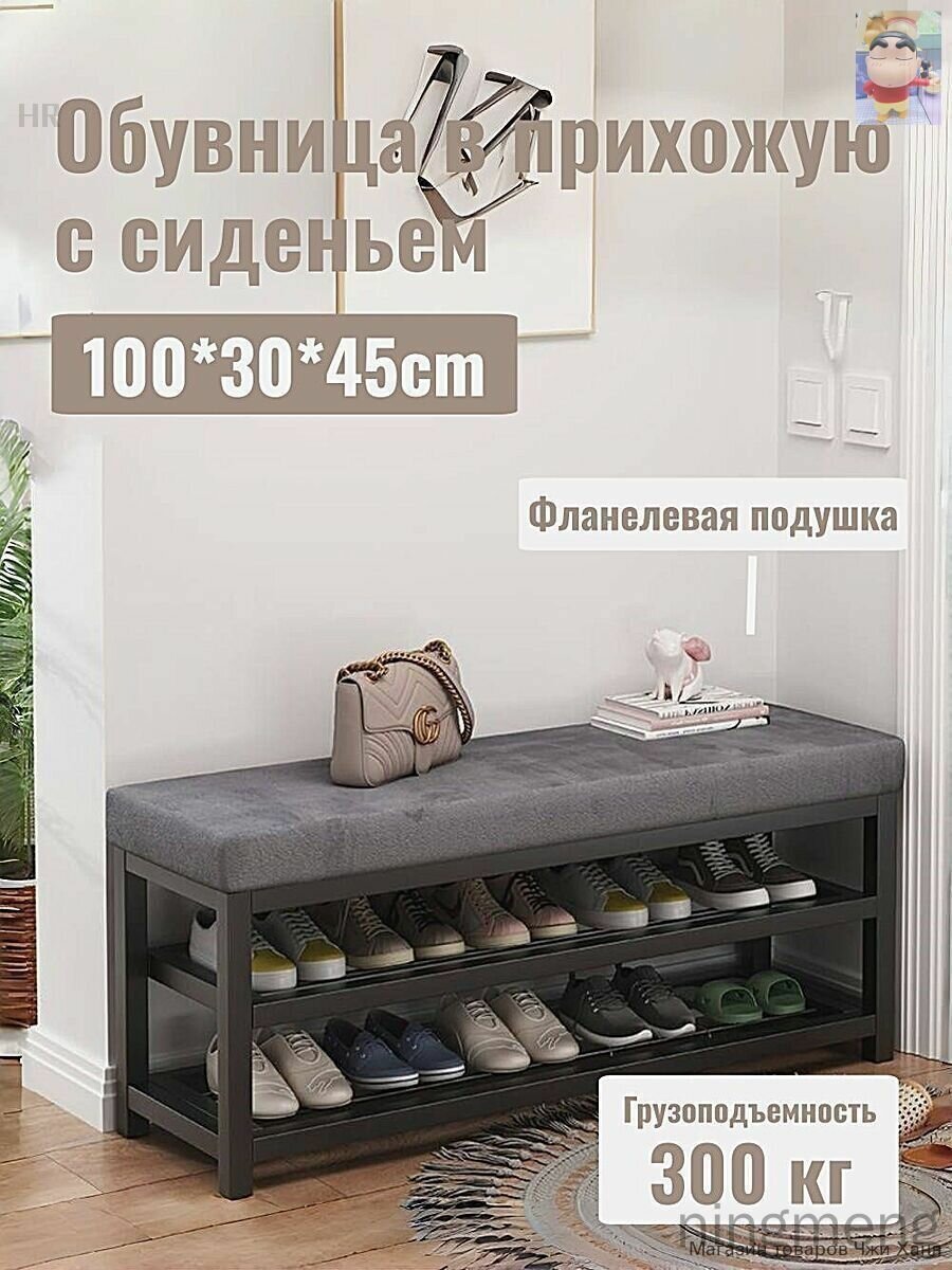 Обувница