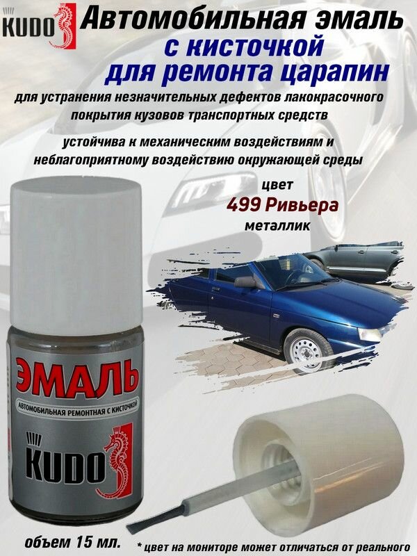Подкраска KUDO "499 Ривьера", металлик, флакон с кисточкой, 15мл