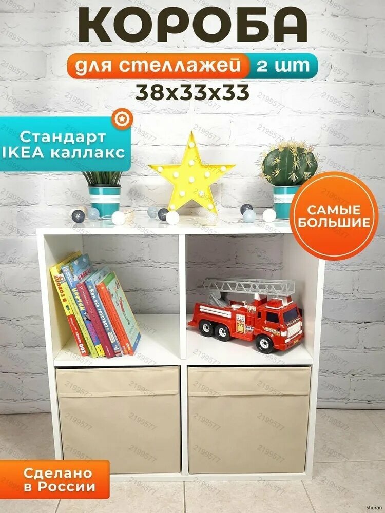 Коробка для хранения длина 38 см, ширина 33 см, высота 33 см.