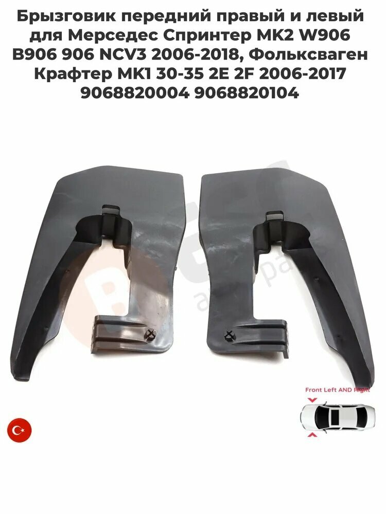 ESC AUTO PARTS Брызговики, арт. ESP1223 Брызговик передний правый и левый для Мерседес Спринтер MK2 W906 B906 906 NCV3 2006-2018, Фольксваген Крафтер MK1 30-35 2E 2F 2006-2017, 2 шт.