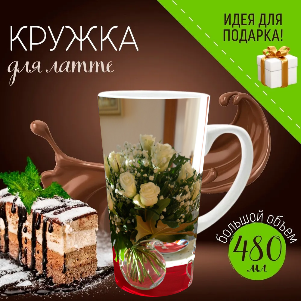 Кружка латте керамическая большая для чая и кофе с прикольным принтом "Букет цветов, цветок, букет из роз" 500 мл.