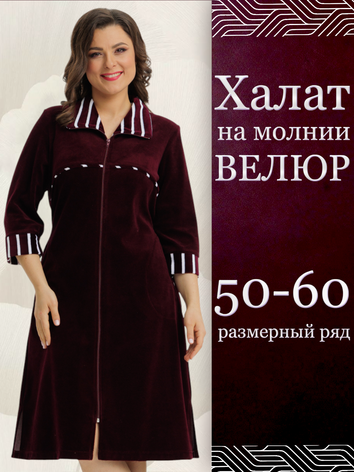 Халат Домашний Велюровый