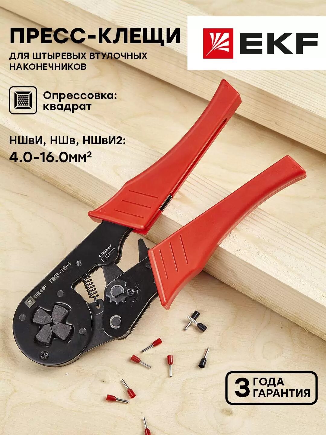 Пресс-клещи EKF ПКВ-16-4 Expert pkv-16-4-exp