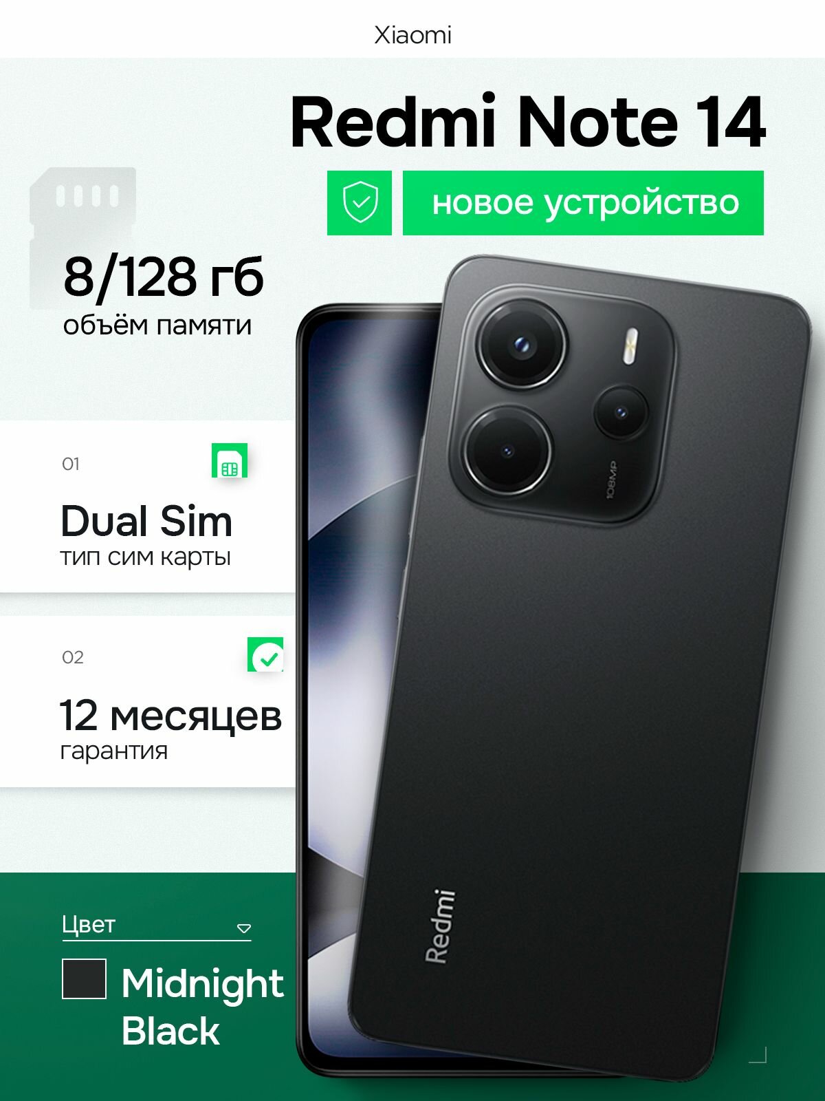 Смартфон Xiaomi Redmi Note 14, 8/128GB, Midnight Black