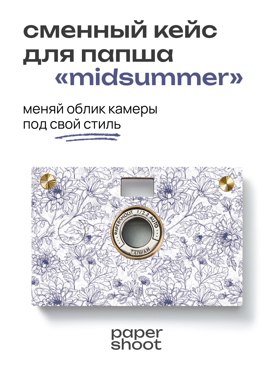 Кейс Midsummer для камеры PaperShoot