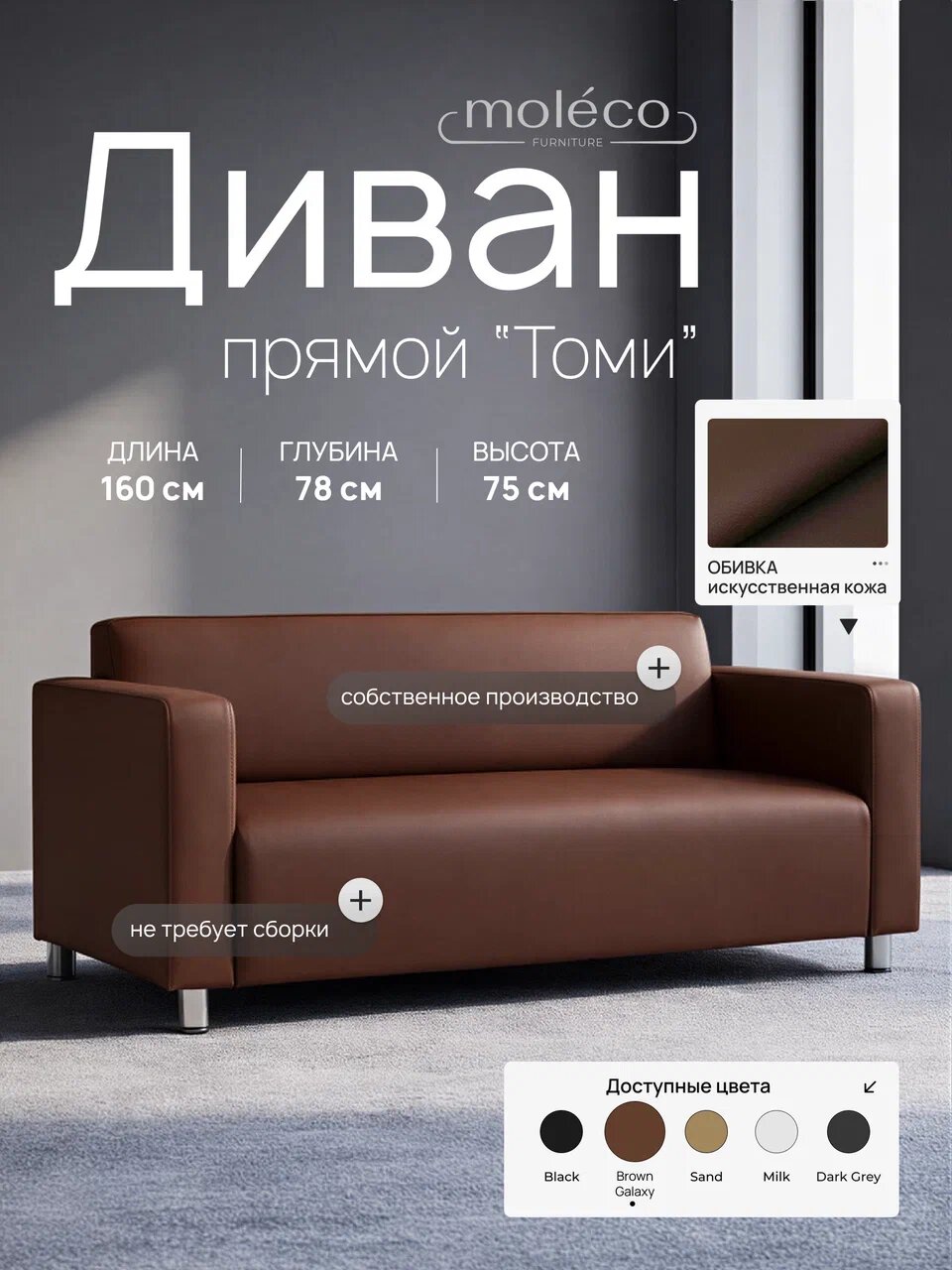 Диван для Офиса Moleco "Томи", искусственный, 160x78x75 см, коричневый