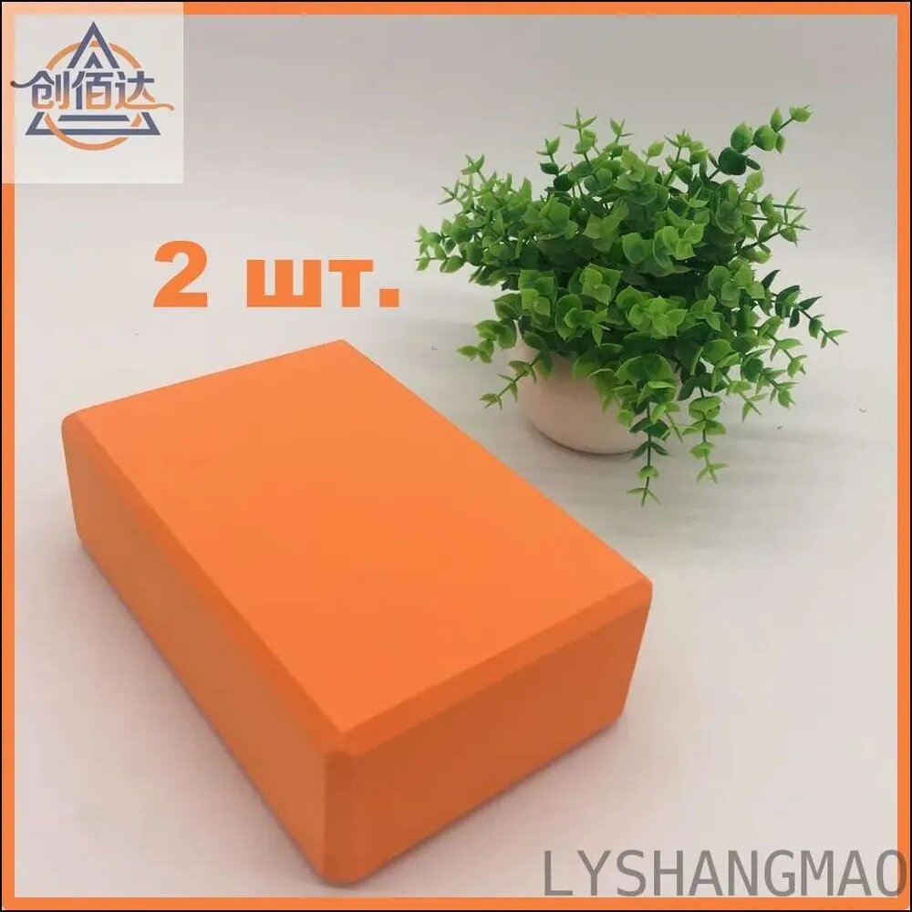 Сокровище найдено! Блок для йоги, кубики-подставки. 2 шт