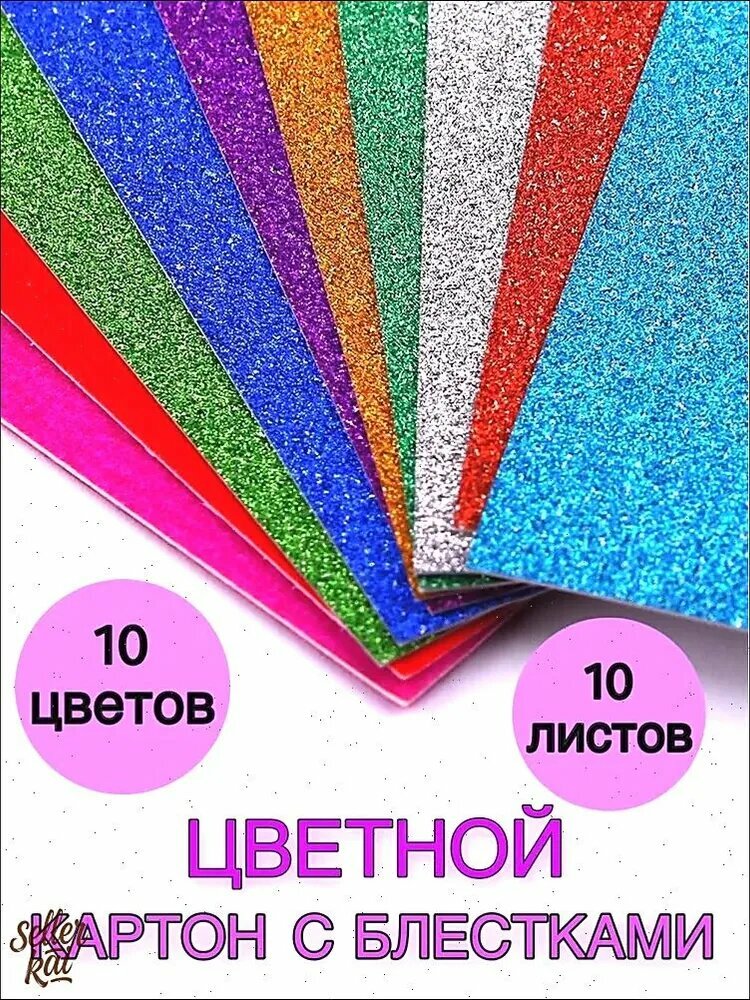 Картон A4, количество листов: 10