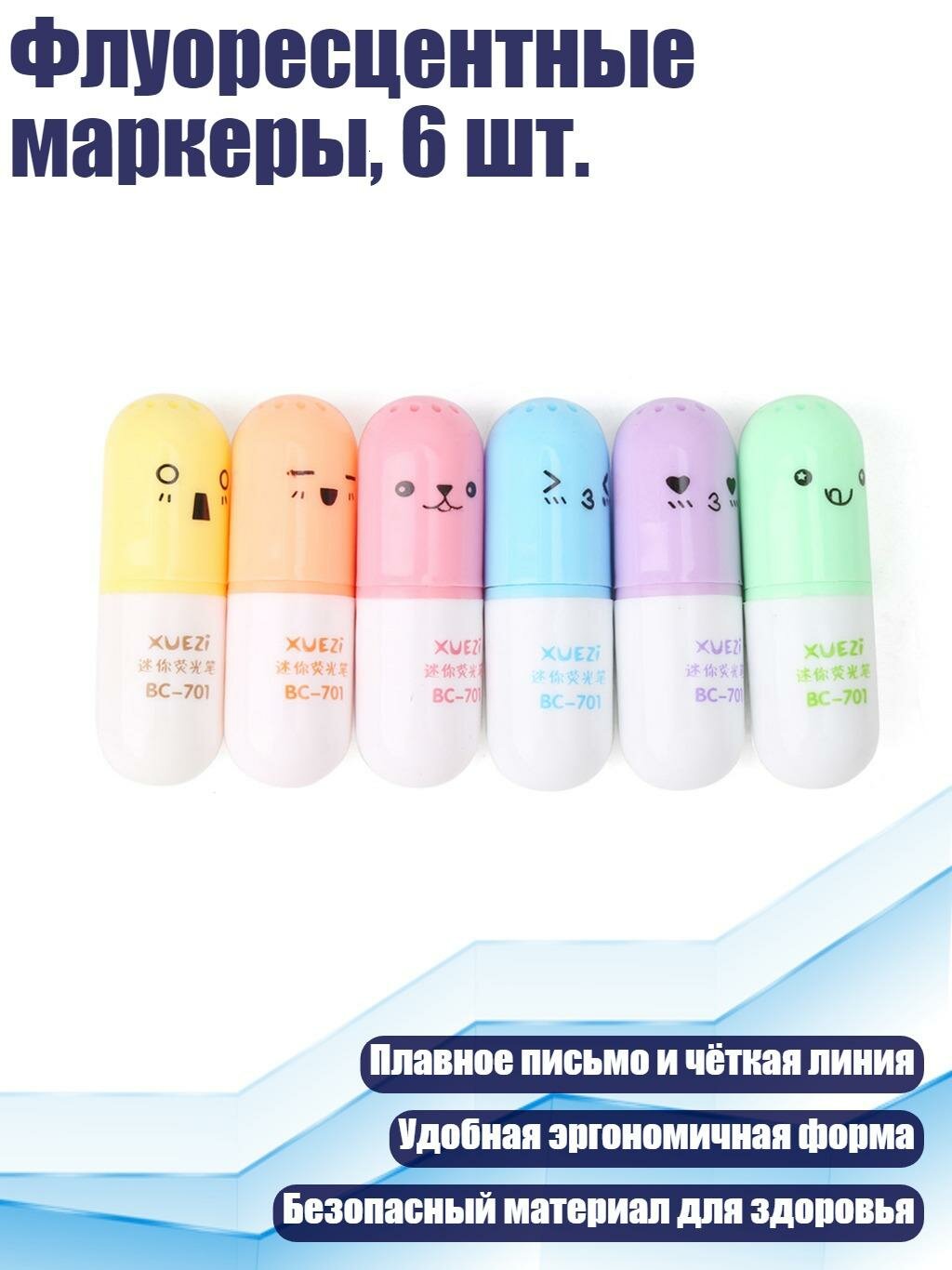 Флуоресцентные маркеры, 6 шт, 2