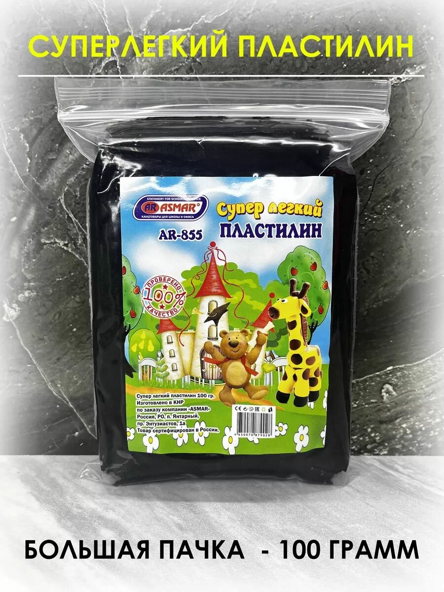 Легкий воздушный пластилин 100 грамм