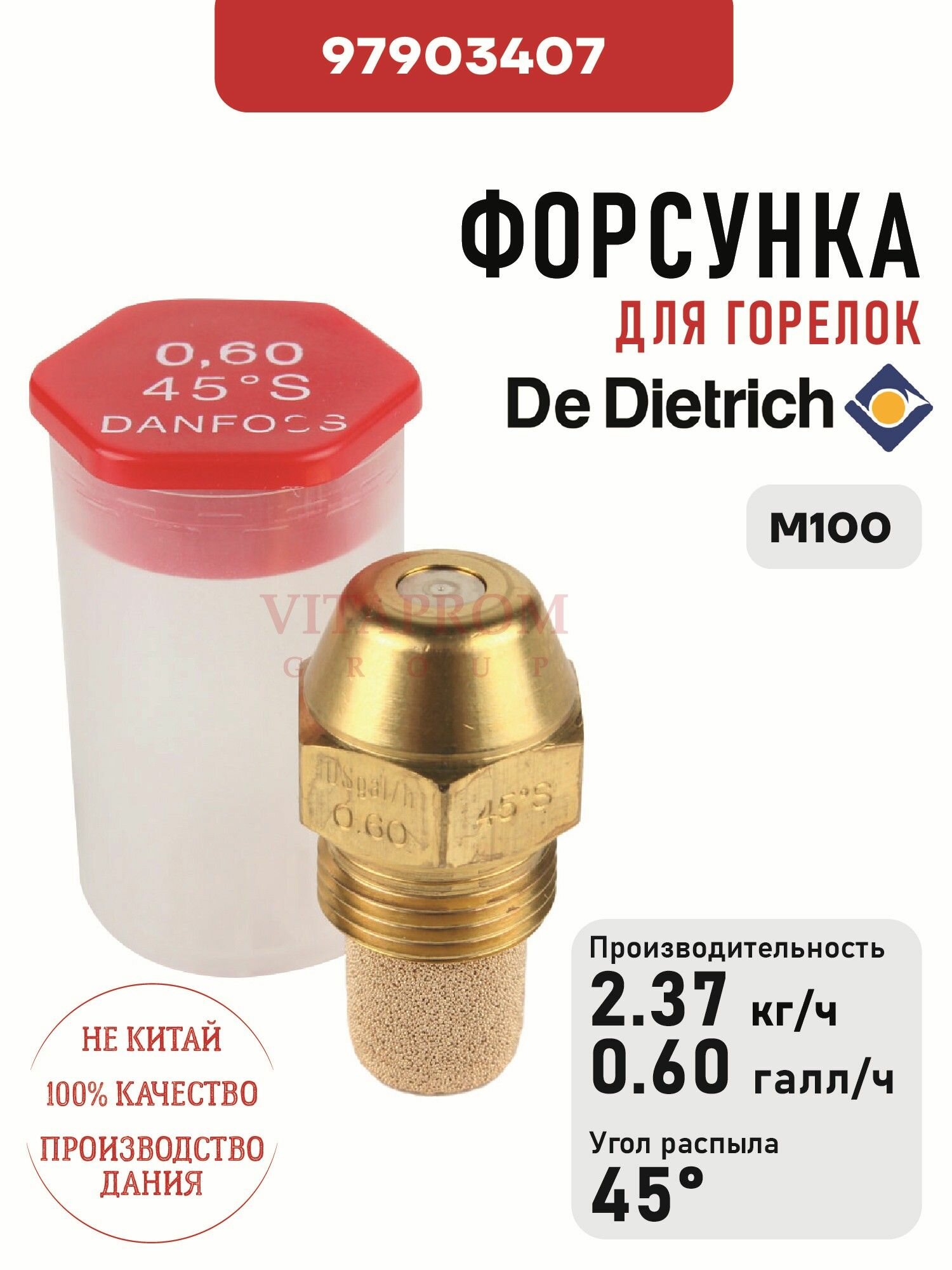 Форсунка De Dietrich 97903407 для горелок M100