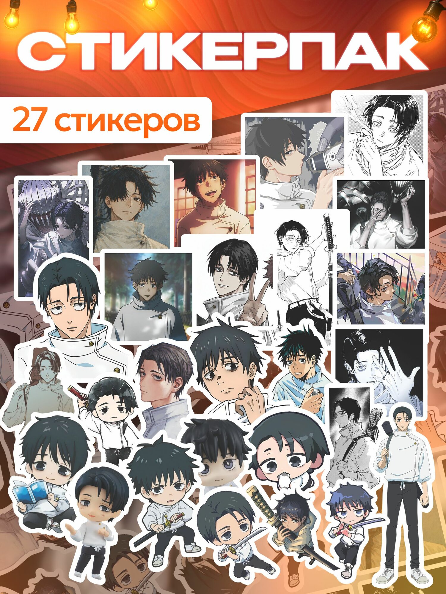 Набор наклеек Магическая битва