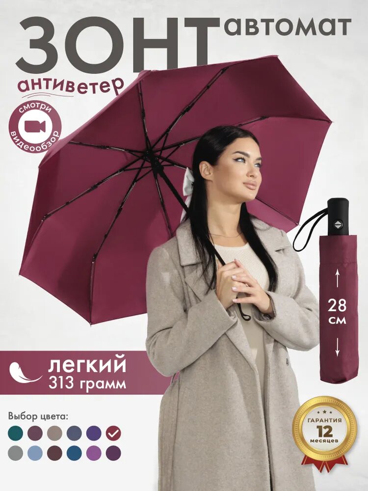 Зонты