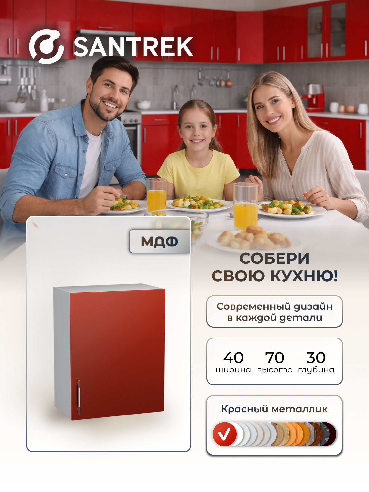 Кухонный гарнитур шкаф навесной для посуды фасад МДФ 40 красный металлик