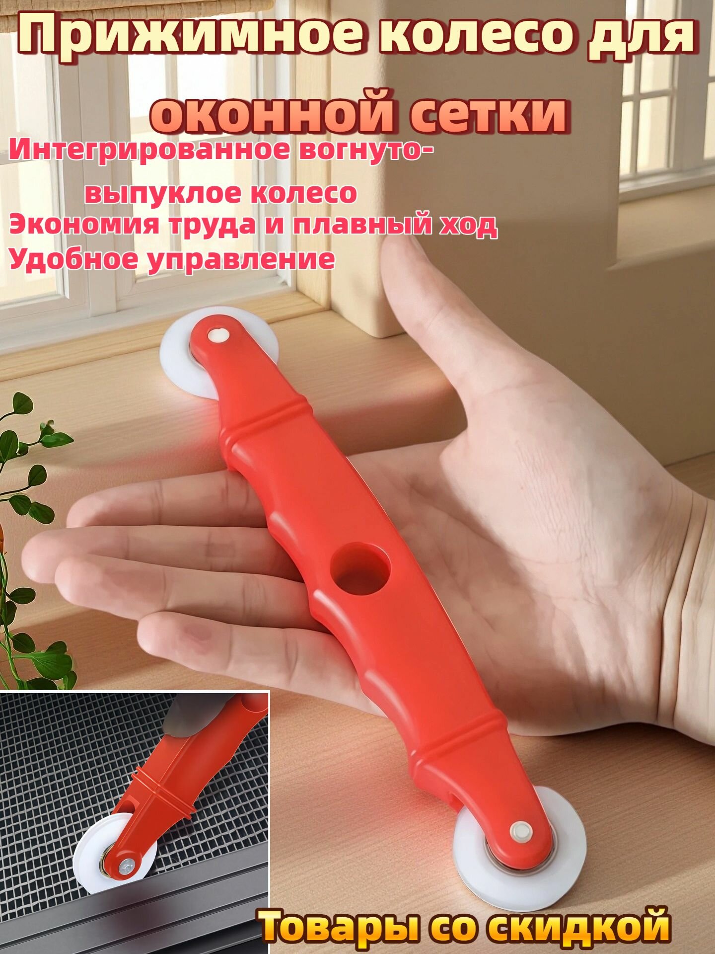 Рамная москитная сетка комплект Ролик для закатки шнура москитной сетки для Закатки Уплотнителя