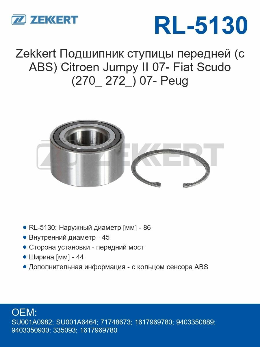 Zekkert Подшипник ступицы передней (с ABS) Citroen Jumpy II 07- Fiat Scudo (270_ 272_) 07- Peug