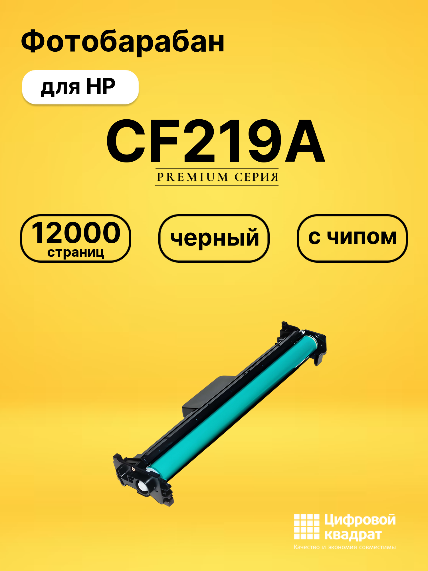 Фотобарабан CF219A для принтеров HP LJ Pro M101, LJ Pro M102a, LJ Pro M102w, LJ Pro M103, LJ Pro M104 черный