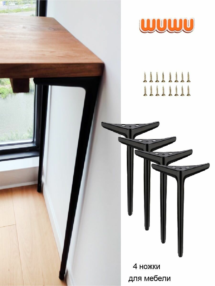 Черные ножки для мебели, Опора для мебели стальная , Регулируемые накладки, комплект из четырех, черные, высота 40 72 см