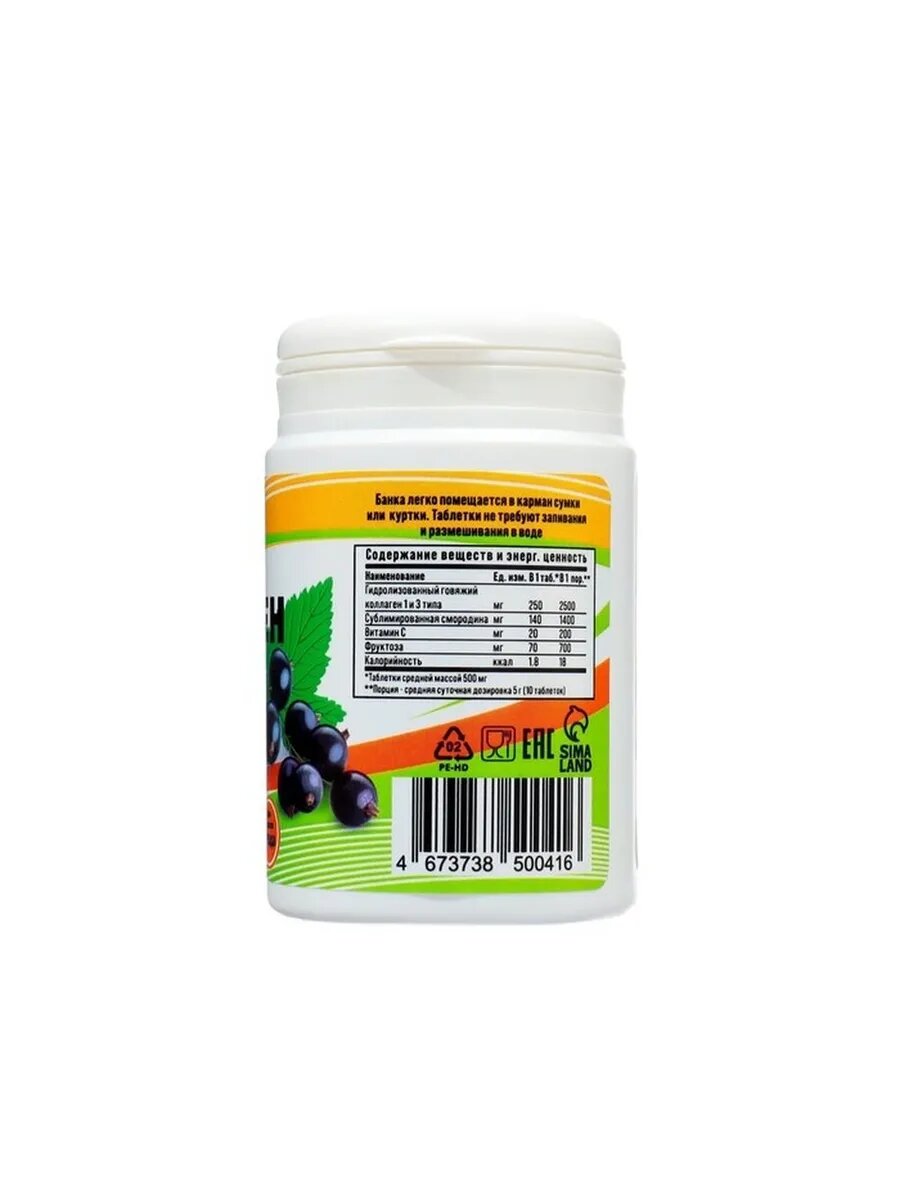 Жевательный коллаген с витамином C и смородиной