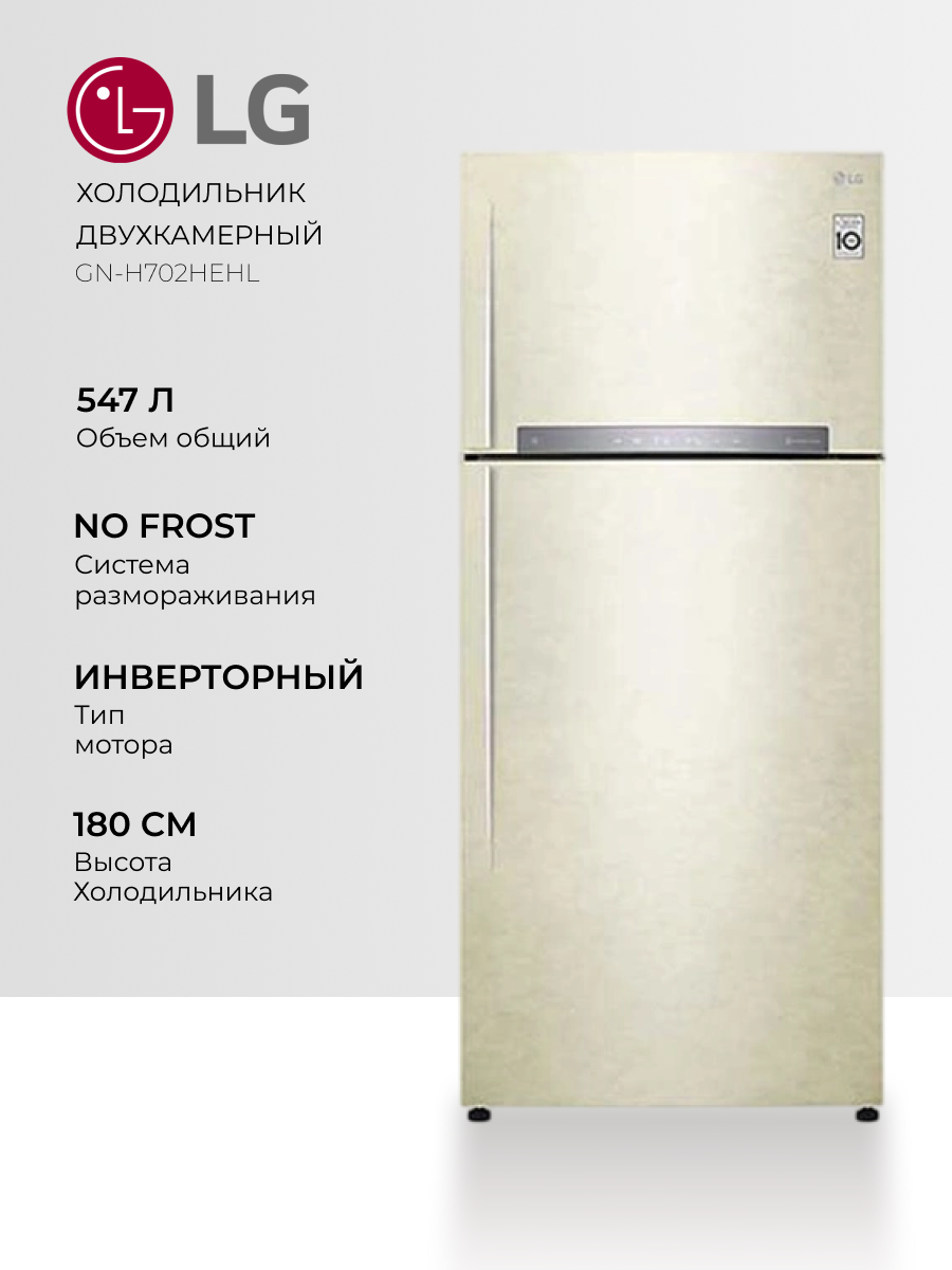 Холодильник LG GN-H702HEHL, с верхней морозильной камерой, No Frost