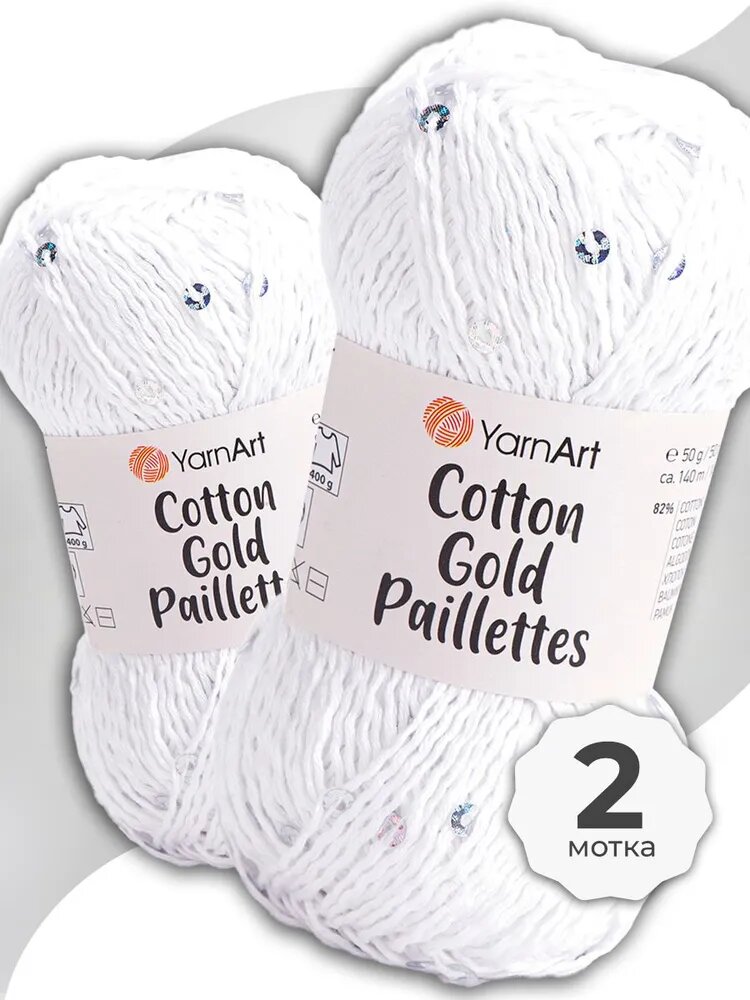 Пряжа для вязания YarnArt Cotton Gold Paillettes с пайетками, 2 мотка, цвет 7102