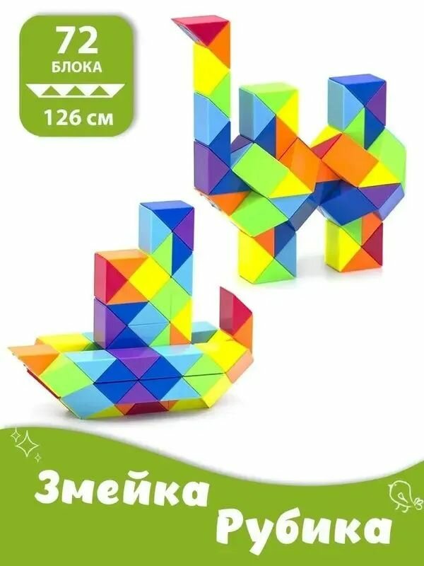 Головоломка Змейка Рубика DianSheng Rainbow 36