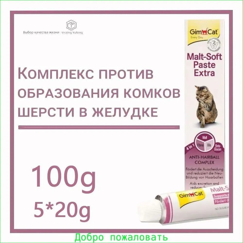 Мальт софт паста экстра для выведения шерсти у кошек "GimCat Malt Soft Paste Extra" 100g