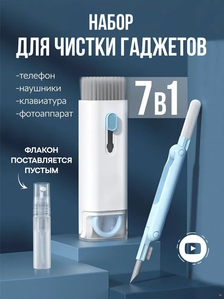 Чистящий набор для электроники