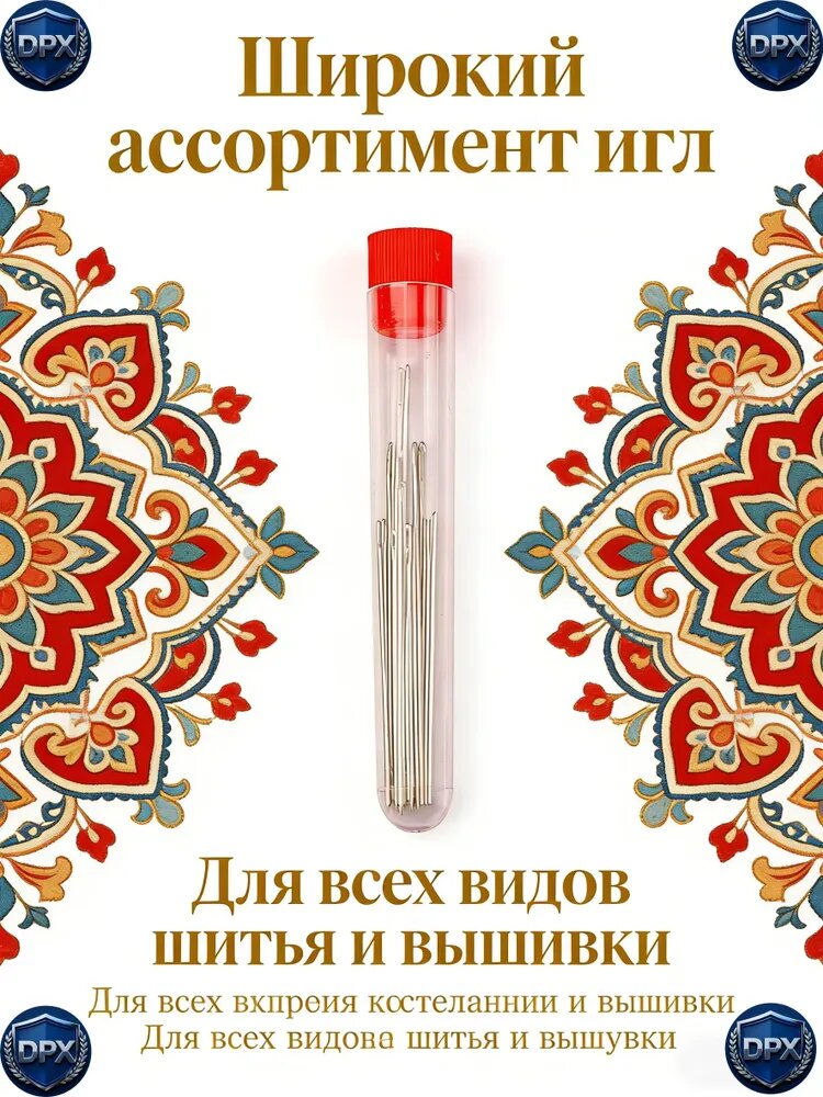 DPX Тубус для швейных игл содержит 18 различных типов игл для ручного шитья для удобства хранения