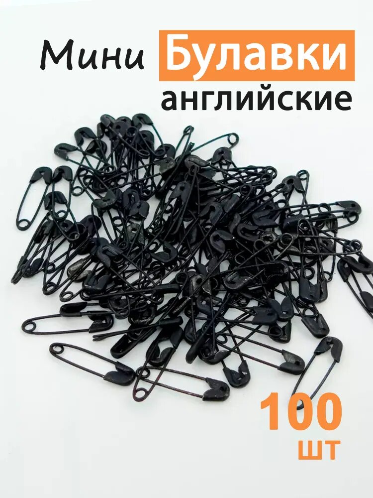 Булавки маленькие декоративные - 100 шт, черный