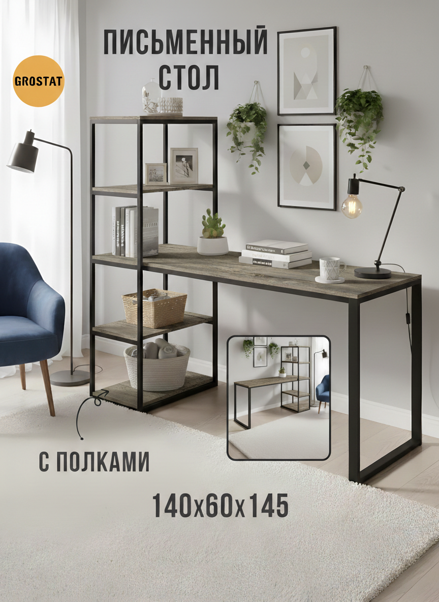 Стол письменный с полками EDWARD, серый, компьютерный для школьника, офиса, рабочий гростат 140х60х75 см.