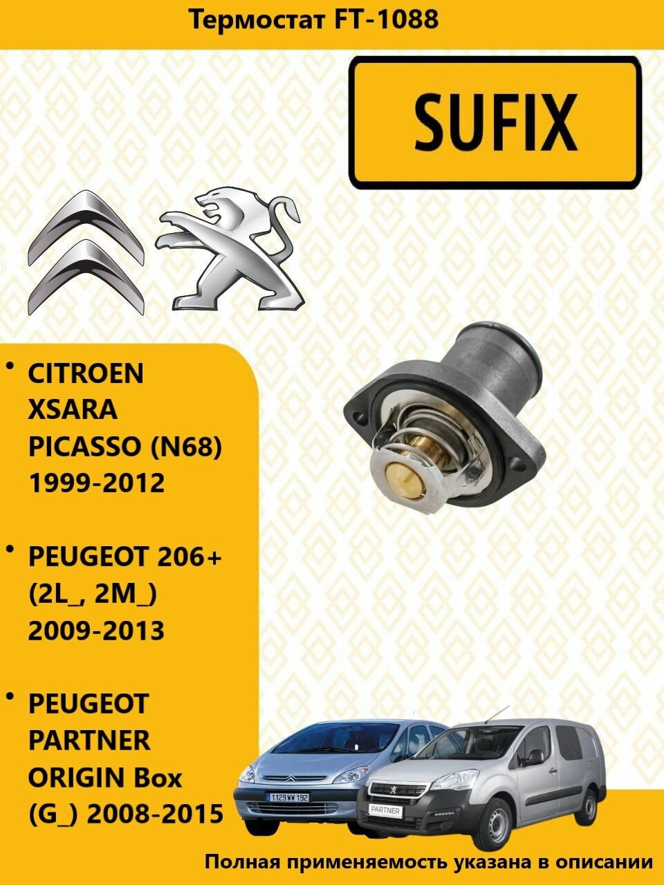SUFIX Термостат ситроен ксара пикассо / CITROEN XSARA PICASSO (N68) 1999-2012, пежо партнер ориджин бокс / PEUGEOT PARTNER ORIGIN Box (G_) 2008-2015 FT1088