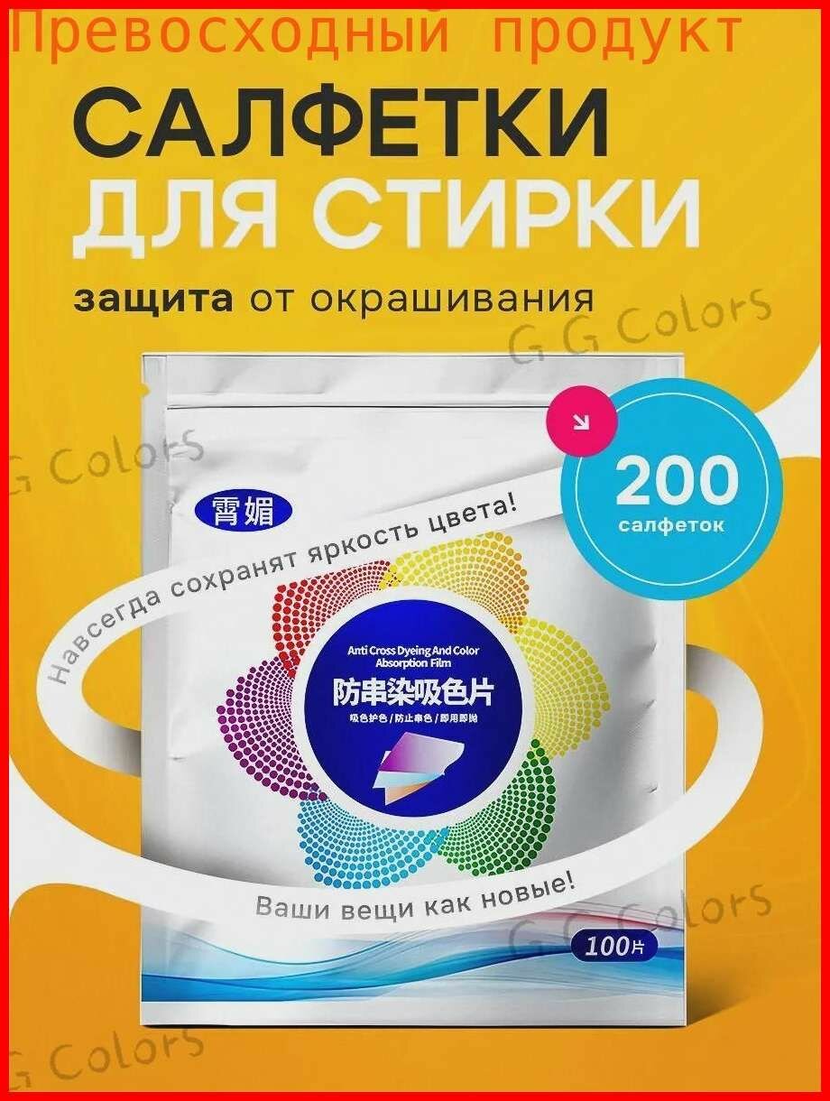 Салфетки для стирки против окрашивания белья2026