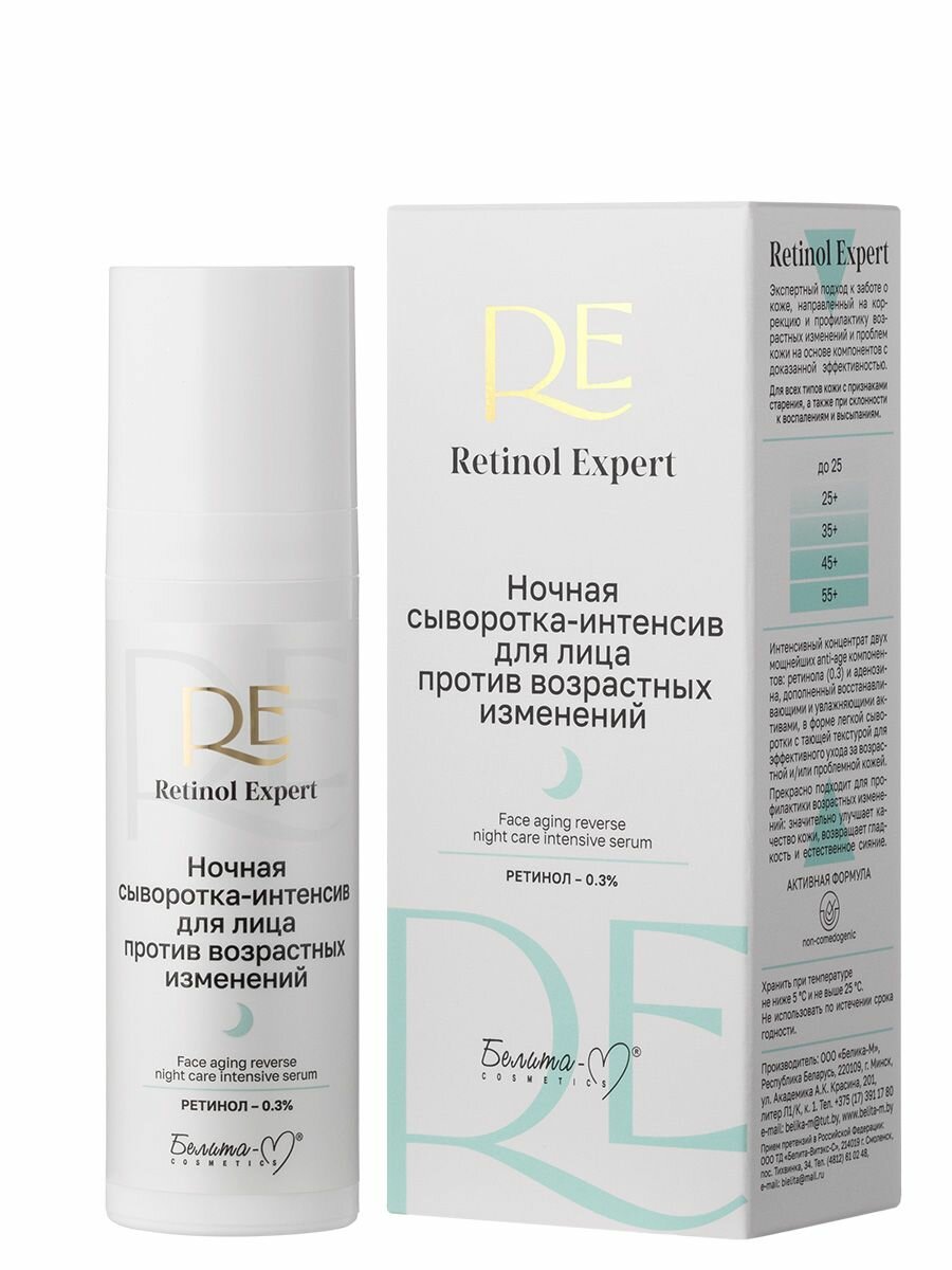Белита-М Retinol Expert ночная сыворотка-интенсив для лица против возрастных изменений