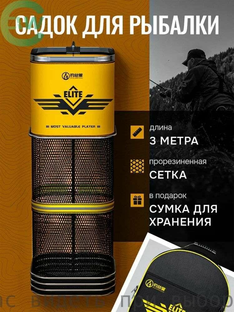 Садок, 250 см