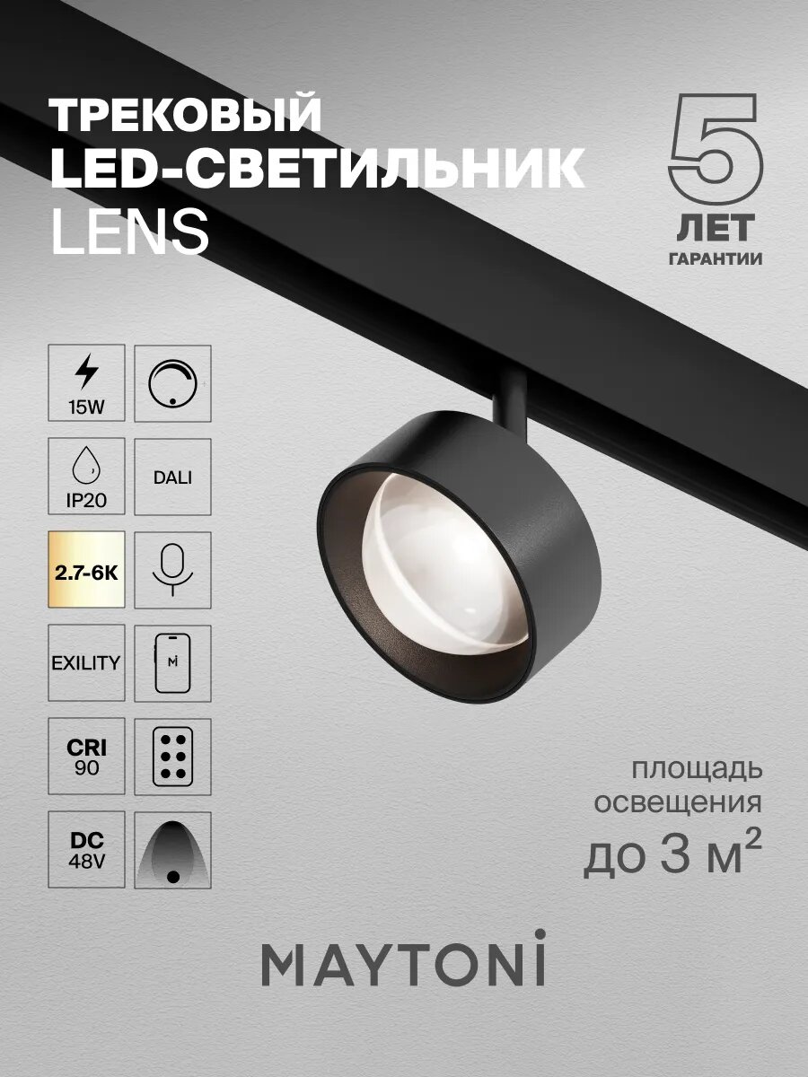 Трековый светильник Maytoni Technical TR217-4-15WTW-DD-B, , IP20,