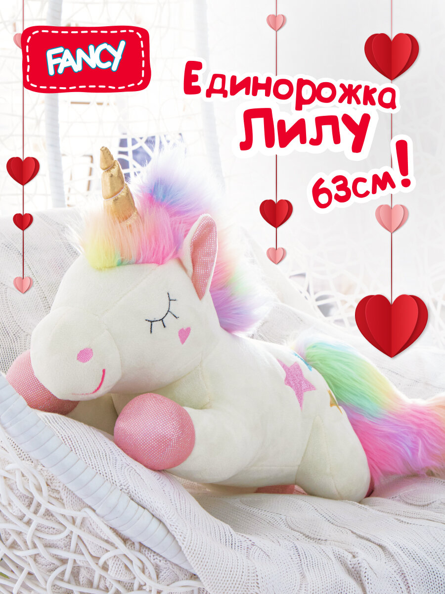 Большая мягкая игрушка подушка Fancy Единорожка Лилу EDL1 63 см