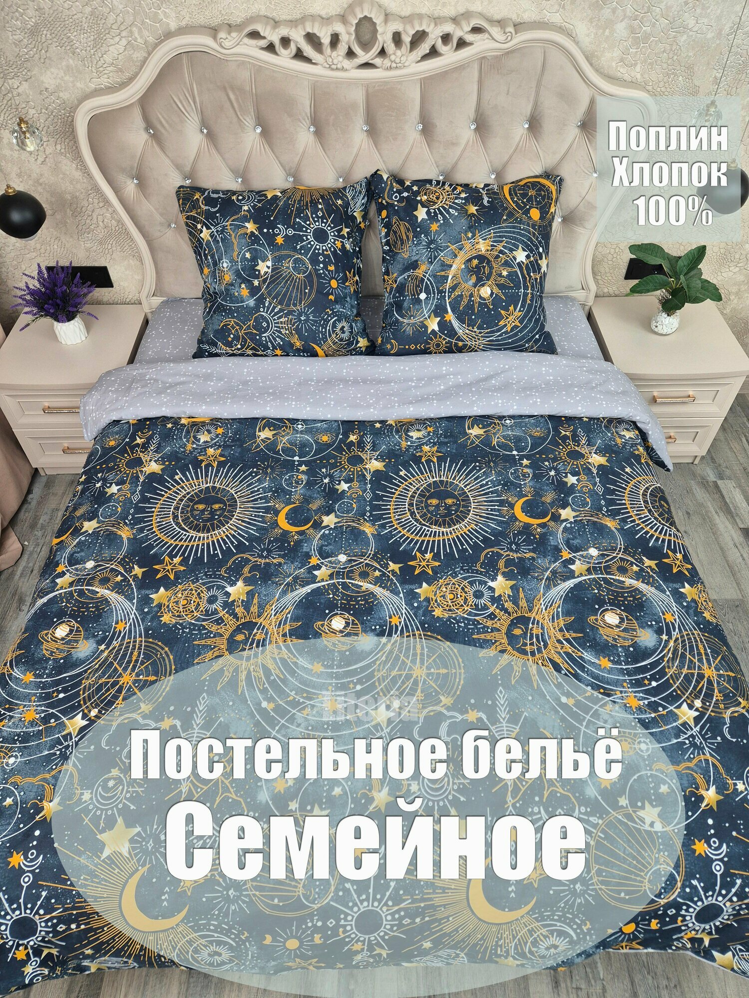 Постельное белье поплин семейный два Пододеяльника Наволочки 70\70 Хлопок 100% производство Иваново плотность 115 гр/м2