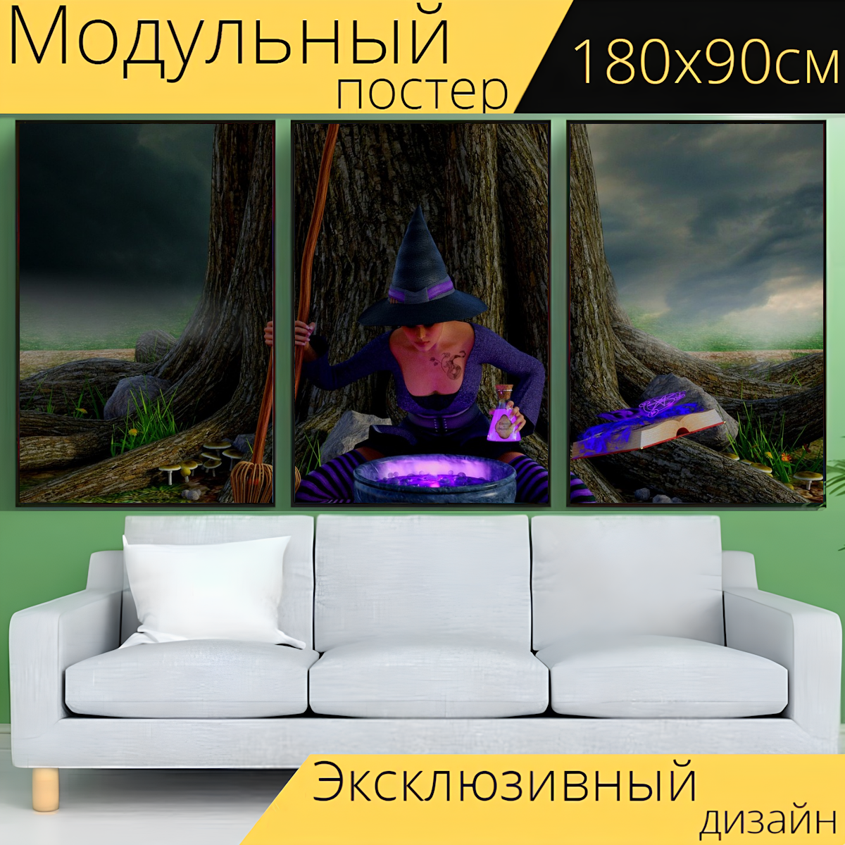 Модульный постер "Ведьма, котел, ведьма метла" 180 x 90 см. для интерьера на стену в тубусе