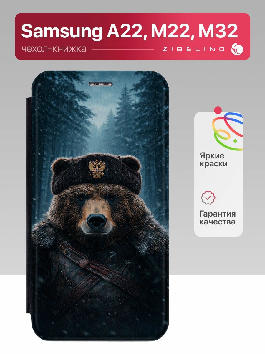 Чехол на Samsung A22 (A225), M22 (M225), M32 с рисунком, с магнитом, черный с принтом РФ ушанка / Самсунг А22 М22 М32