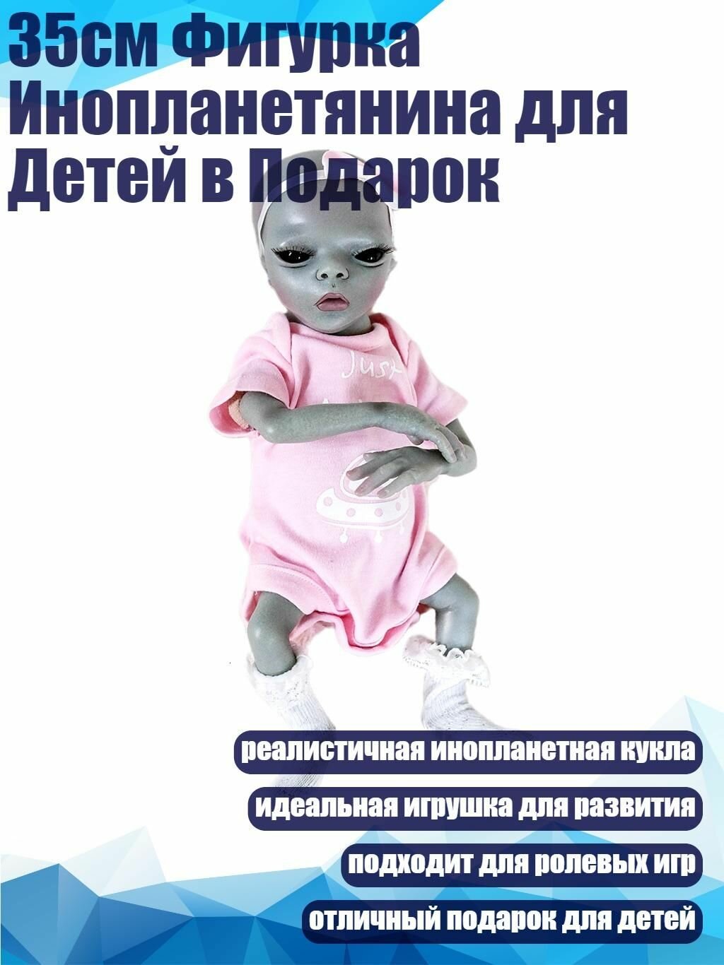 35см Фигурка Инопланетянина для Детей в Подарок