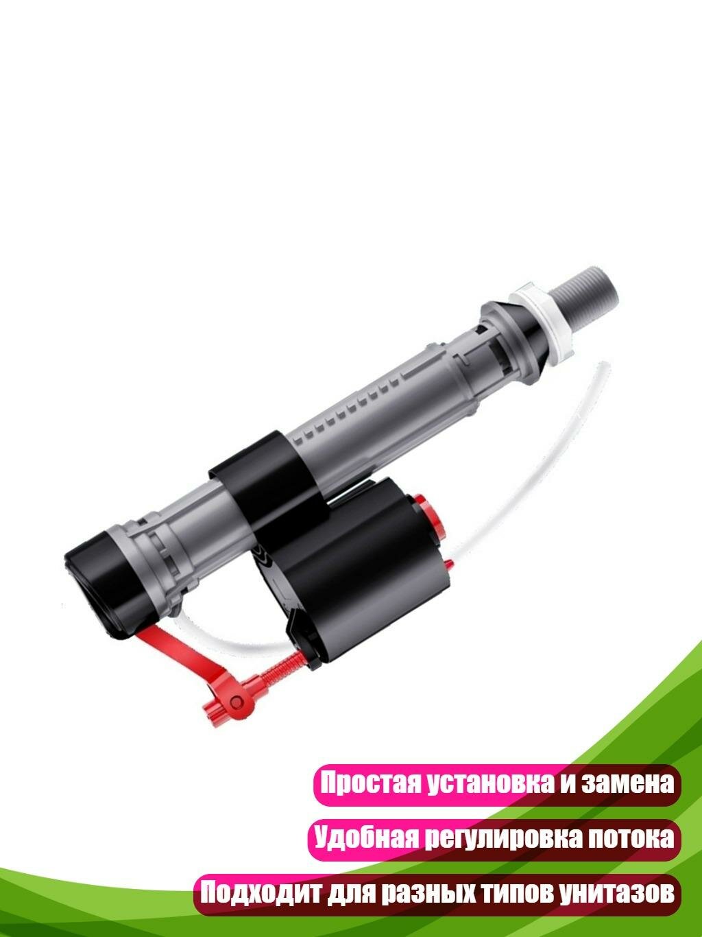 Универсальные клапаны наполнения бачков унитаза